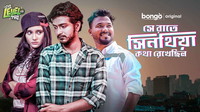 Latest Bengali Drama | Watch latest Bangla Natok 2026 | Bongo