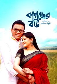 Kagojer Bou (2024) – A Gripping Bangla Drama on Love & Sacrifice!
