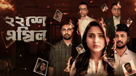 Watch Live TV, Bangla Movies, Natoks, Telefilm, Web Series, Bongo ...