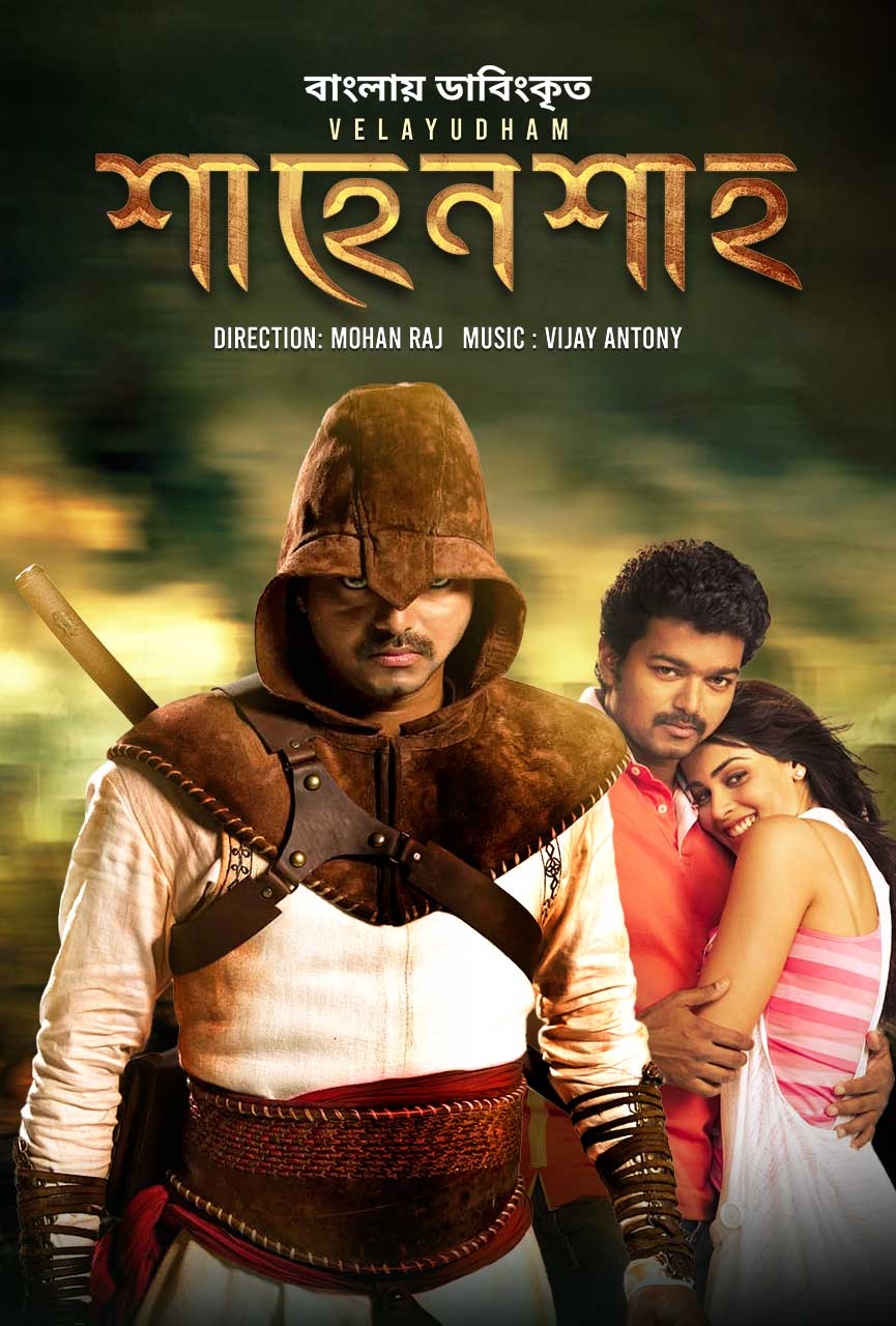 Shahenshah