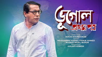 Latest Bengali Drama | Watch latest Bangla Natok 2023 | Bongo