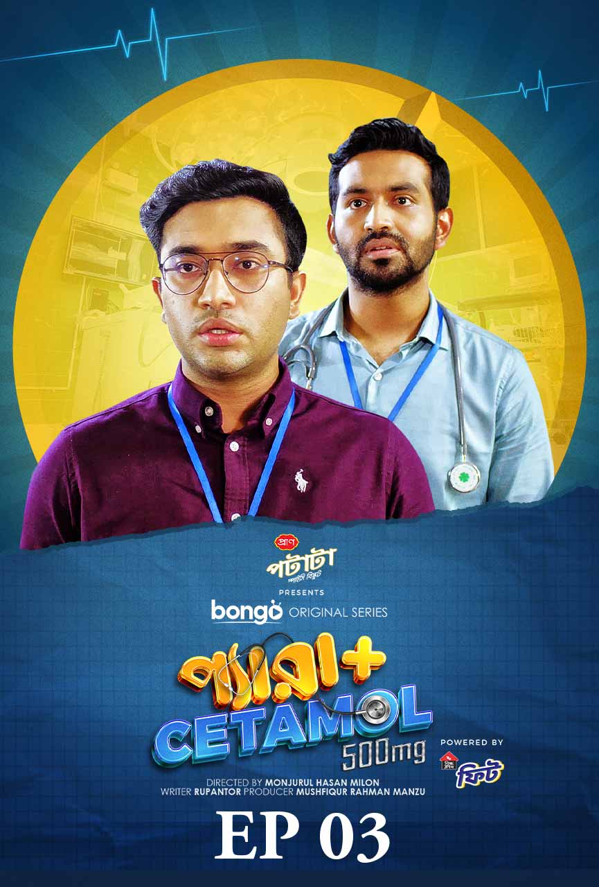 Paracetamol 500mg - S1 E3 - Watch TV Series Online | Bongo