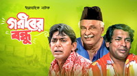 List of Bangla Classic Serial 2025 | Bangla Classic Serial | Bongo