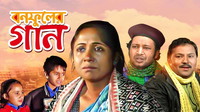 List of Bangla Classic Serial 2025 | Bangla Classic Serial | Bongo