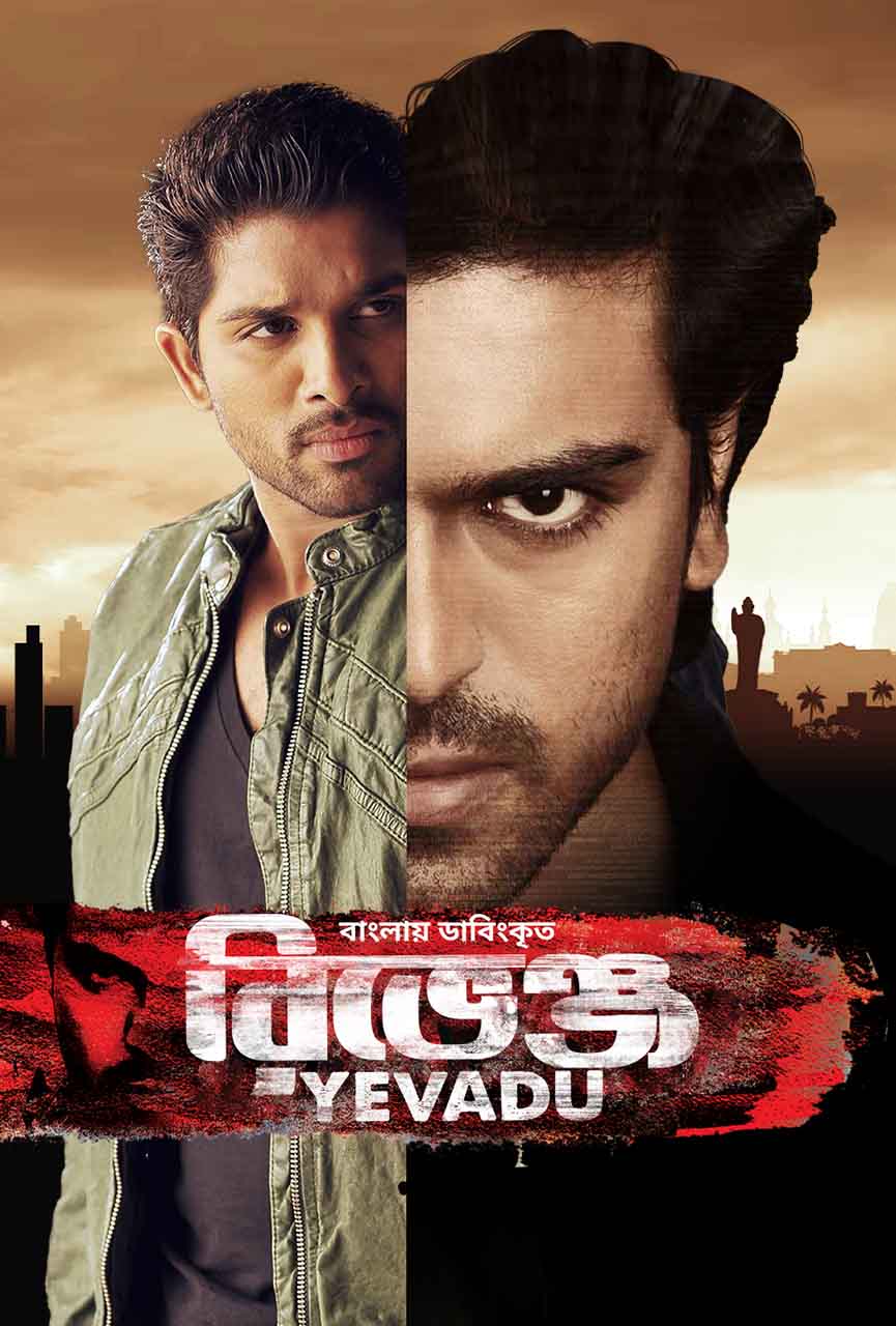 Yevadu
