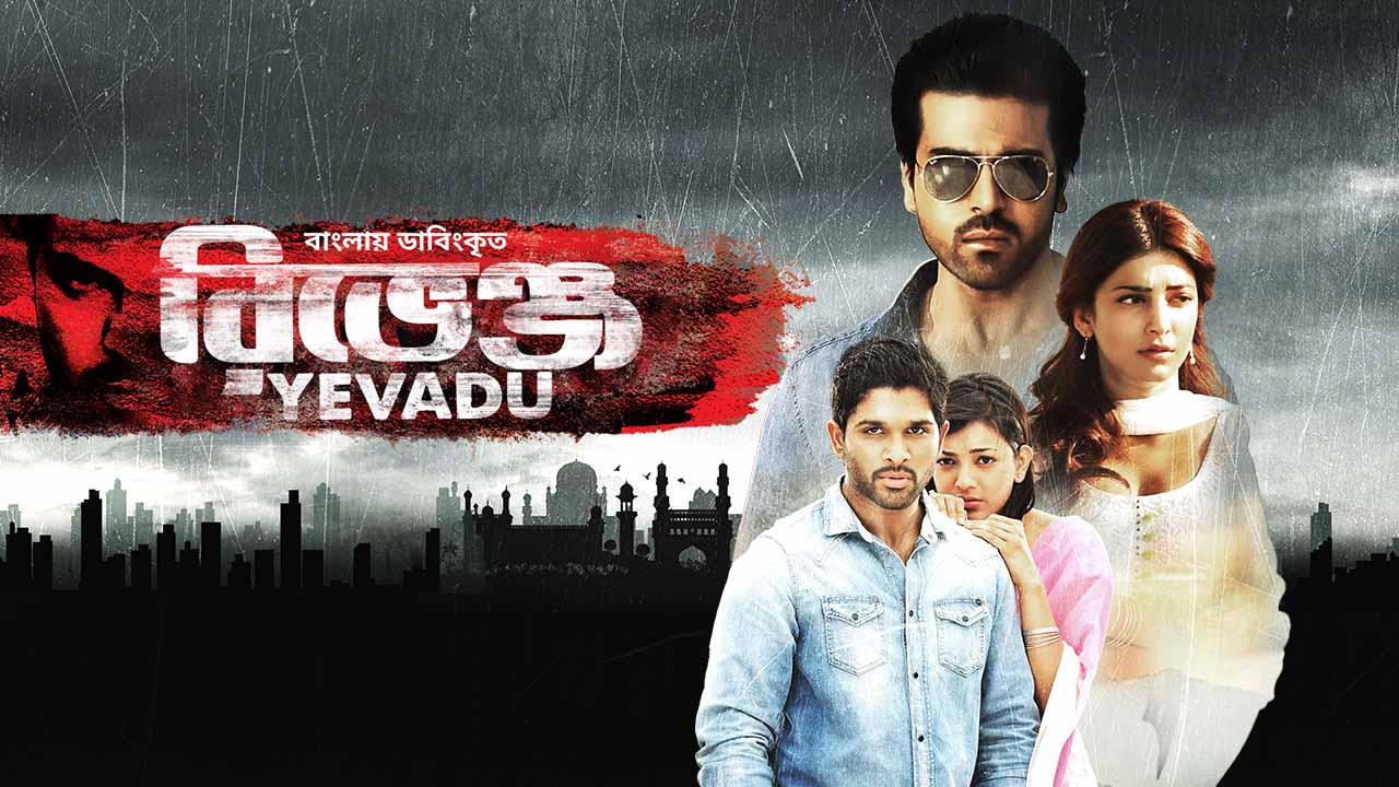 Yevadu Posters